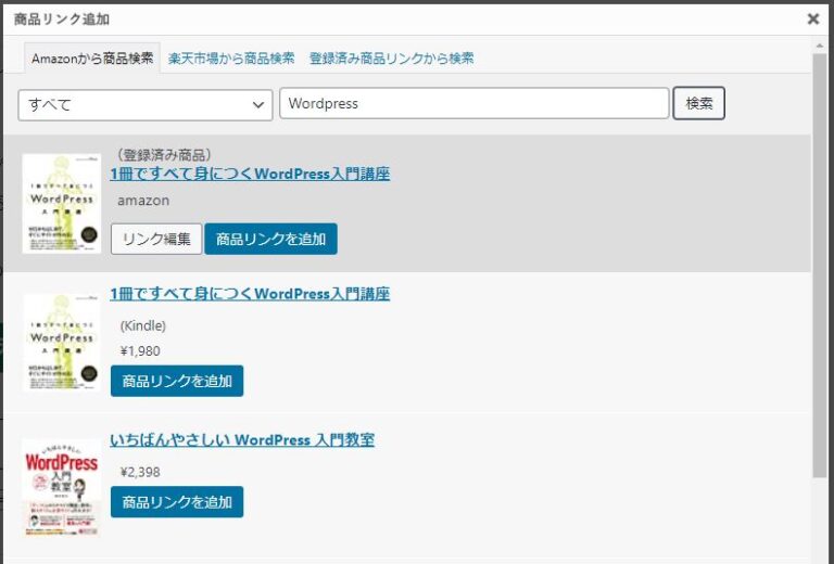 アフィリエイトリンク管理をRinkerからポチップに完全移行した話【WordPress】 | CPUのカボス漬け