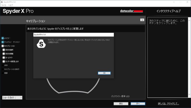 Spyder X Proでモニターキャリブレーションする方法 | CPUのカボス漬け