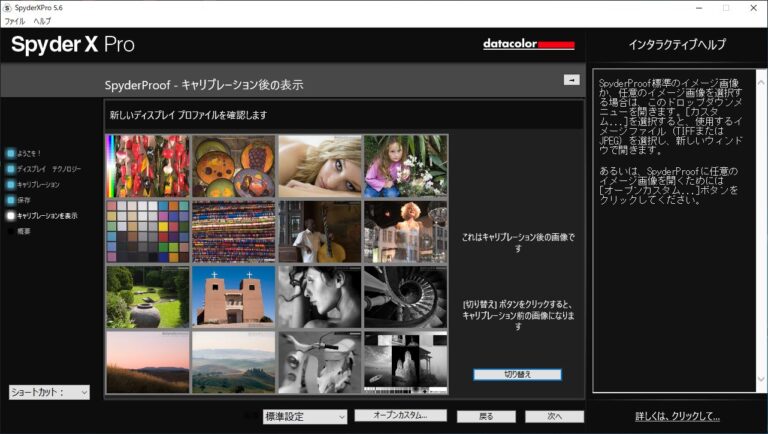 Spyder X Proでモニターキャリブレーションする方法 | CPUのカボス漬け