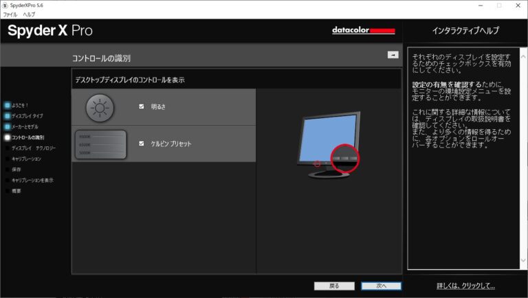 Spyder X Proでモニターキャリブレーションする方法 | CPUのカボス漬け