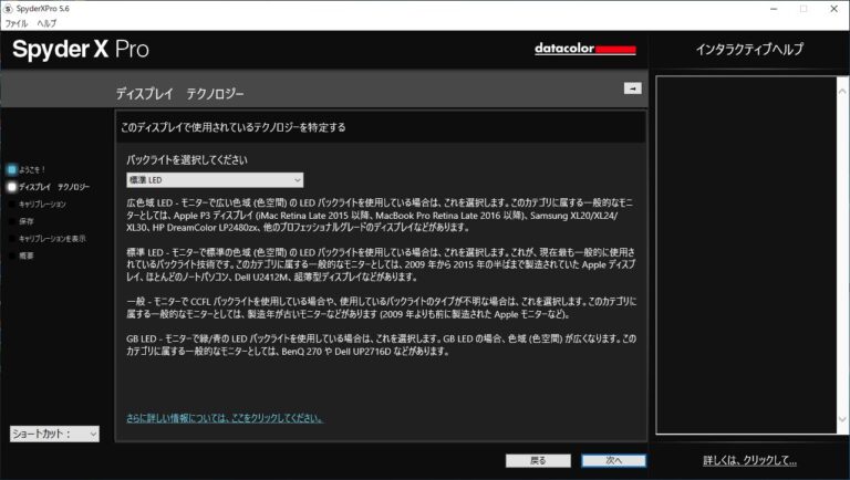 Spyder X Proでモニターキャリブレーションする方法 | CPUのカボス漬け