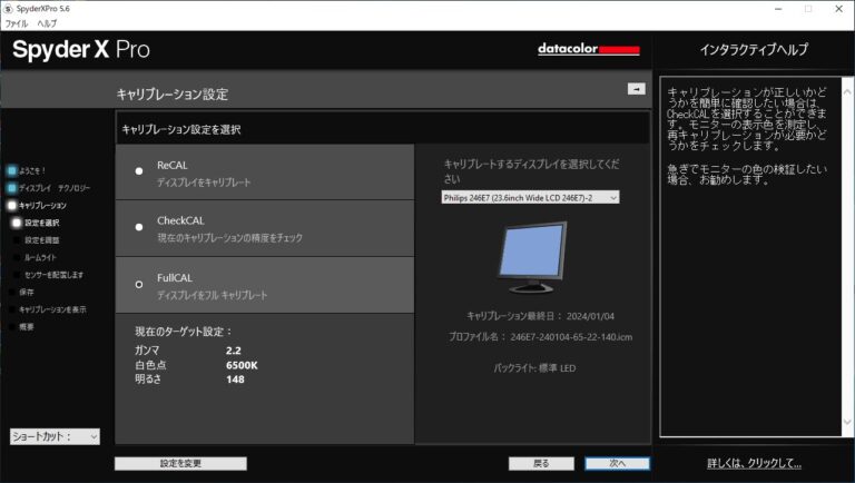 Spyder X Proでモニターキャリブレーションする方法 | CPUのカボス漬け