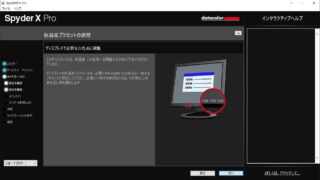 Spyder X Proでモニターキャリブレーションする方法 | CPUのカボス漬け
