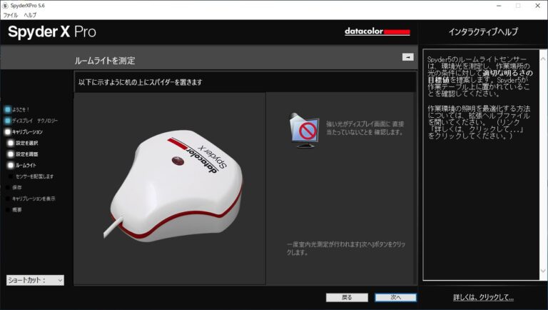 Spyder X Proでモニターキャリブレーションする方法 | CPUのカボス漬け