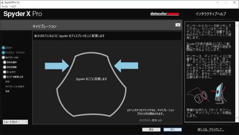 Spyder X Proでモニターキャリブレーションする方法 | CPUのカボス漬け